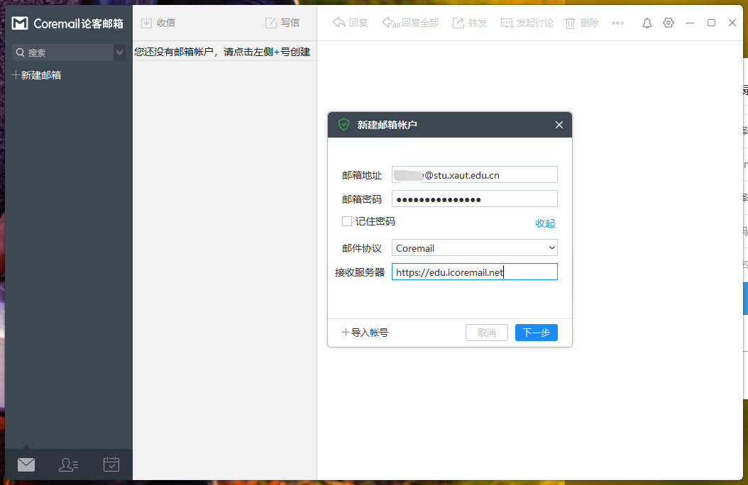 校园邮件使用说明-西安理工大学信息化管理处